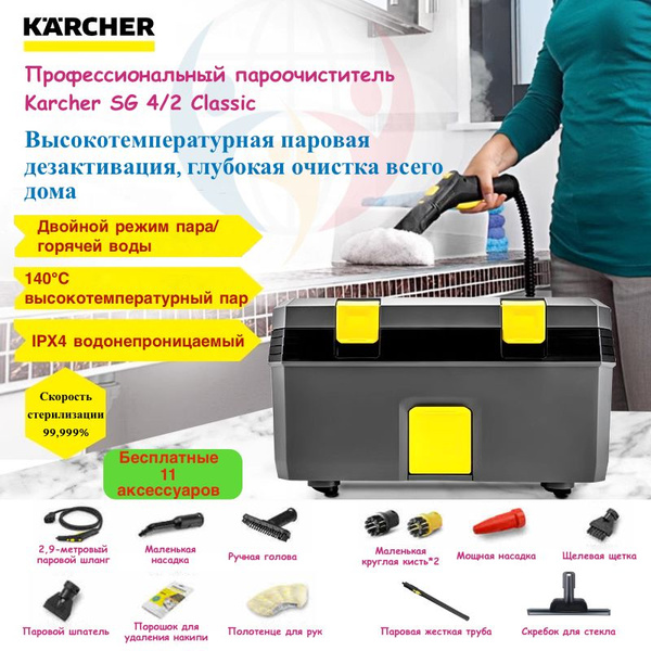 Профессиональный пароочиститель Профессиональный пароочиститель Karcher ...