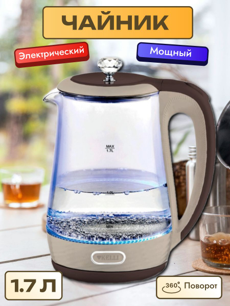 Чайник стеклянный Kelli KL-1404 электрический, 1.7 л кофейный купить на OZON по низкой цене ...