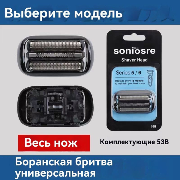 Бритвенная головка для Braun 53B Series 5-6 50-R1000S 50-B1300S Лезвие ...