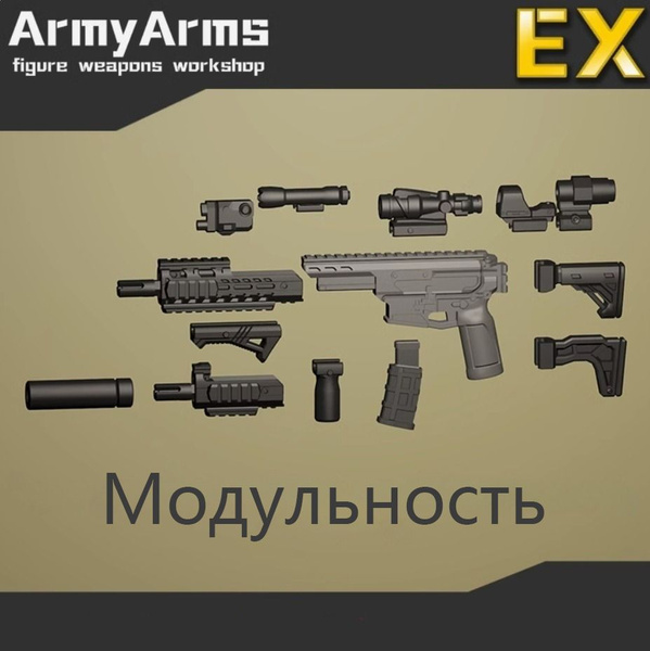 Военное оружие минифигурок Брик / SIG SAUER MCX Virtus Army Arms EX ...