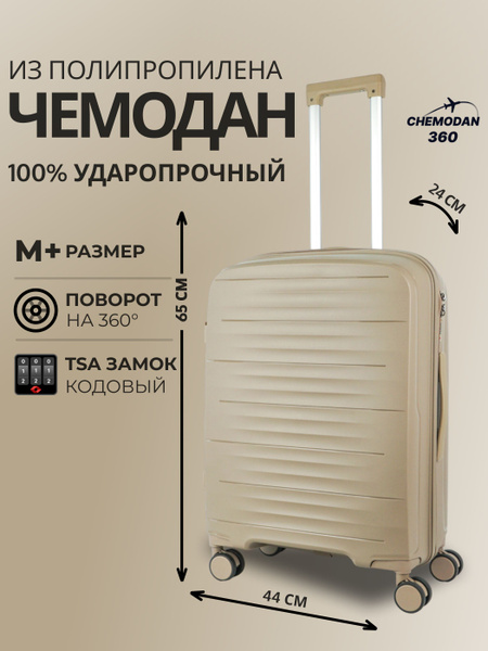Чемодан Chemodan 360 средний из полипропилена на 4-х колесах с TSA замком (Fade) песочный M+ ...