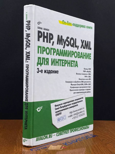 PHP, MySQL, XML. Программирование для Интернета. Без CD-ROM купить на OZON по низкой цене ...