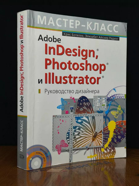 Adobe InDesign, Photoshop и Illustrator - купить с доставкой по ...