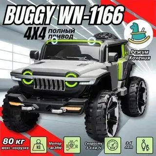 Электромобиль Багги WN-1166, WRANGLER, Внедорожник купить на OZON по ...