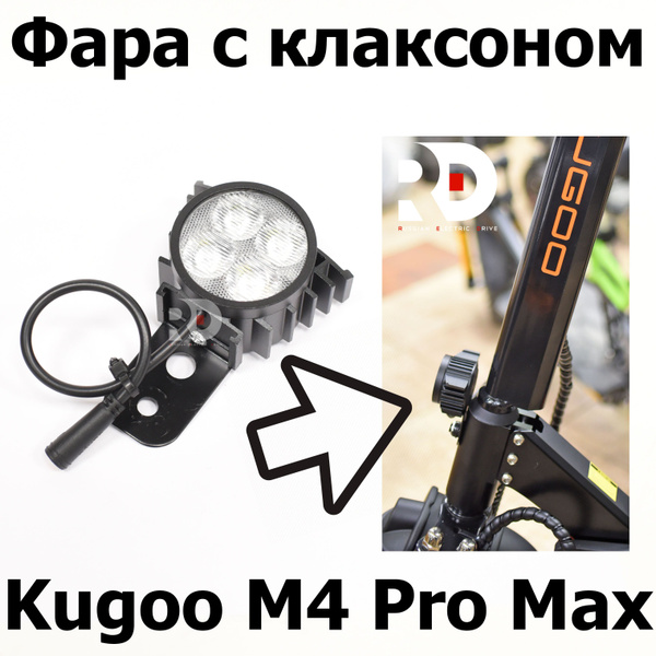 Фара с клаксоном Kugoo M4 pro MAX (М4 про макс) Jilong - купить с ...