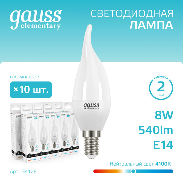 Лампочка светодиодная E14 Свеча на ветру 8W нейтральный белый свет ...