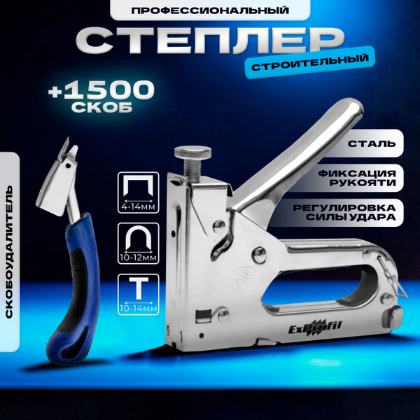 Степлер строительный мебельный со скобами 1500 шт. большой для мебели ...