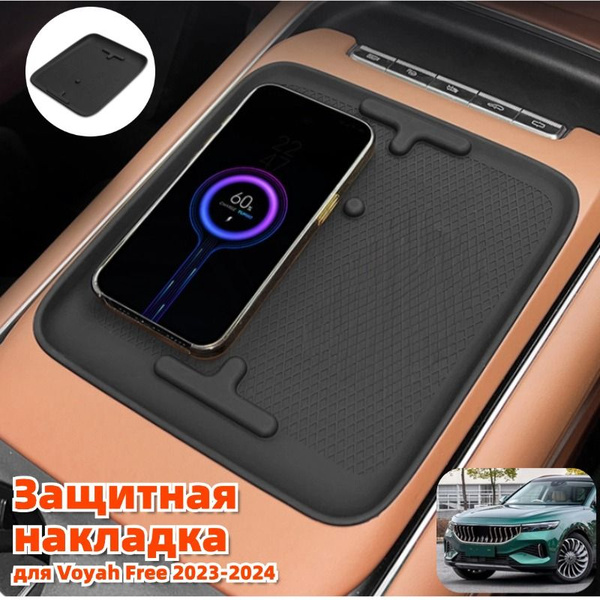 Коврик для беспроводной зарядки для Voyah Free 2023-2024 купить c ...