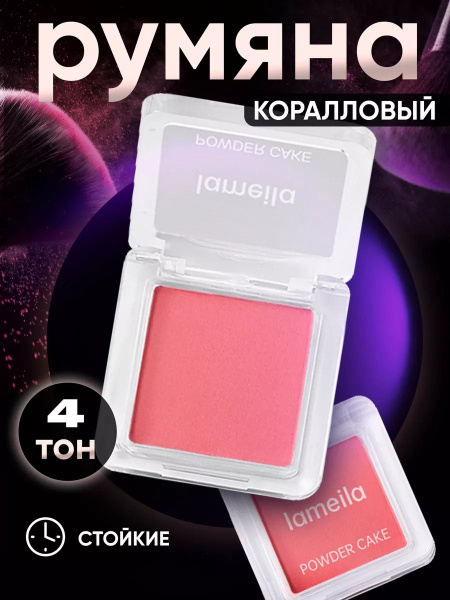 Румяна матовые для лица купить на OZON по низкой цене (1703508216)