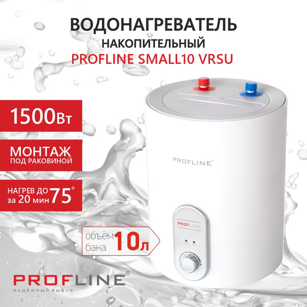 Водонагреватель накопительный 10 л, нержавеющая сталь, белый, под раковиной PROFLINE SMALL10 ...