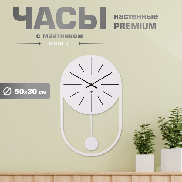 Часы настенные бесшумные с маятником Рубин Металл D50см купить по низкой цене в интернет