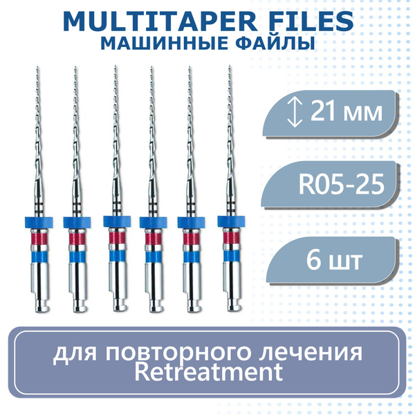 MultiTaper Files, 21мм, WP 16, размер R05-25, машинные файлы, никель-титан, 6. Eurofile купить ...