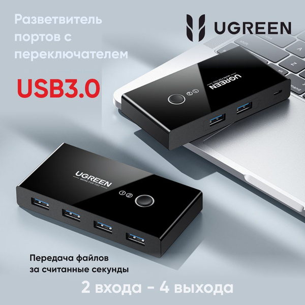 Разветвитель портов UGREEN US216 (30767) 2 In 4 Out USB 2.0 Sharing Switch Box. Цвет: черный ...