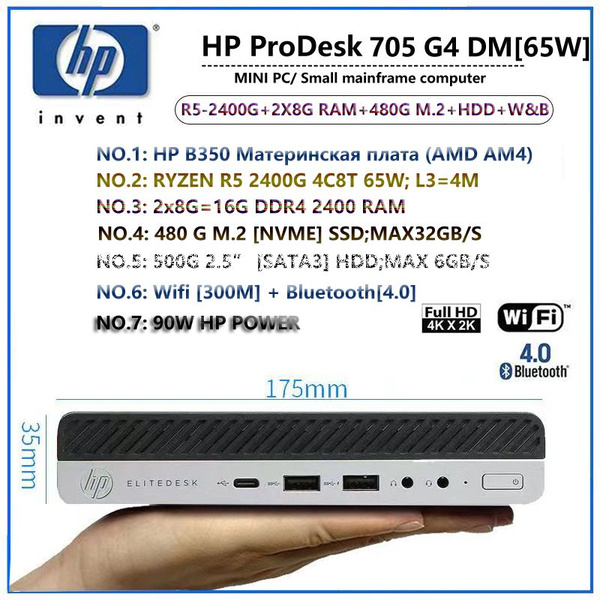Купить компьютер HP 65W 705 G4 DM (2400G+2X8G DDR4+480G M.2+HDD+W&B ...