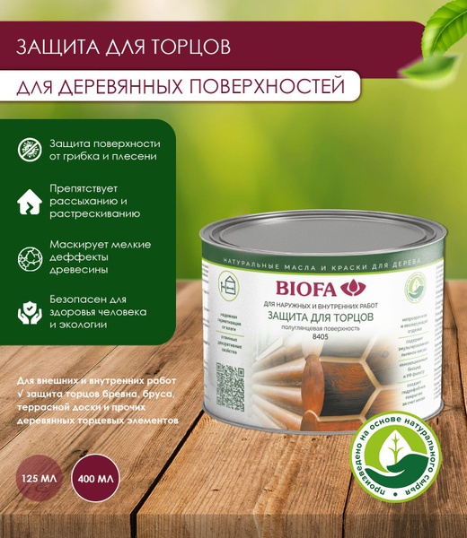 8405 BIOFA Средство для защиты торцов 400 мл RAL 7012 купить на OZON по низкой цене (1705734772)