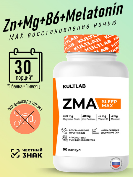 ZMA Kultlab / ЗМА комплекс Культлаб/ Витамины (Цинк + Магний + Витамин В6 + мелатонин) для ...