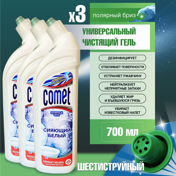 Comet Универсальный шестиструйный дезинфицирующий гель Полярный бриз