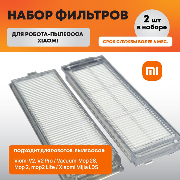 Комплект фильтров для пылесоса Xiaomi Mi Robot - купить с доставкой по ...