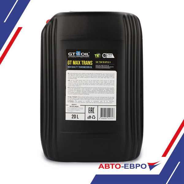 Масло трансмиссионное gt max trans sae 75w-90 api gl5, 20 л - купить по ...