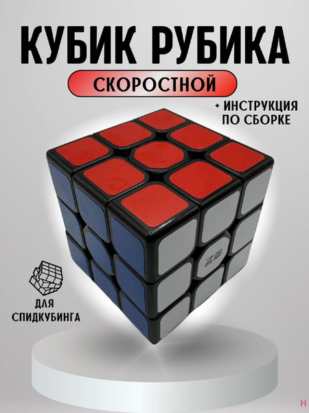 Кубик Рубика 3 на 3, 3х3, развивающая головоломка для детей и взрослых ...