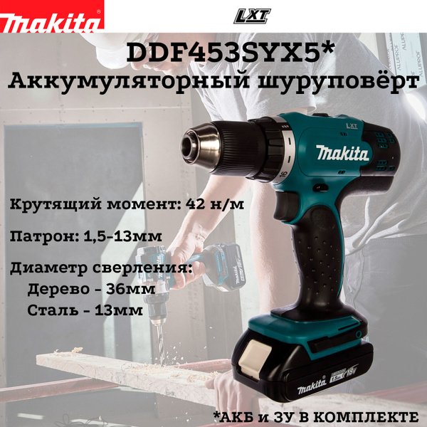 Аккумуляторная дрель-шуруповерт Makita DDF453SYX5 купить на OZON по ...