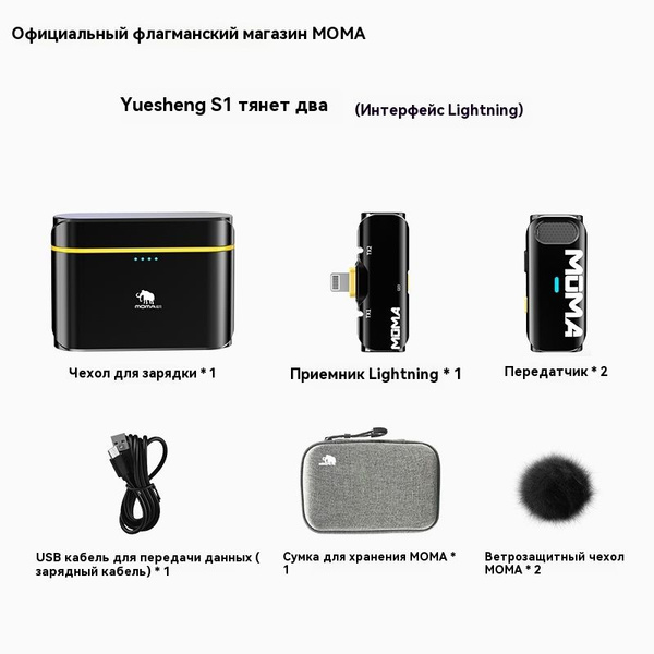 Микрофон петличный MOMA S1 беспроводной микрофон Lightning 1 буксирует ...