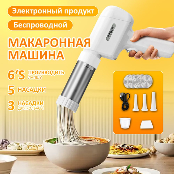 Электрическая лапшерезка пистолет Ручная машинка для лапши купить на ...