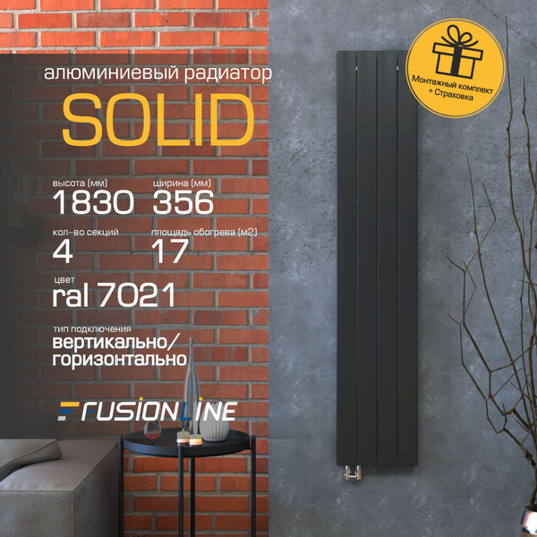 Радиатор отопления FUSIONLINE SOLID. Вертикальный, трубчатый, нижнее и боковое подключение ...