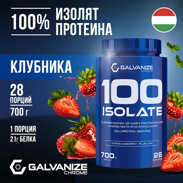 Протеин изолят сывороточного белка C100 Galvanize Nutrition 700г 28 ...