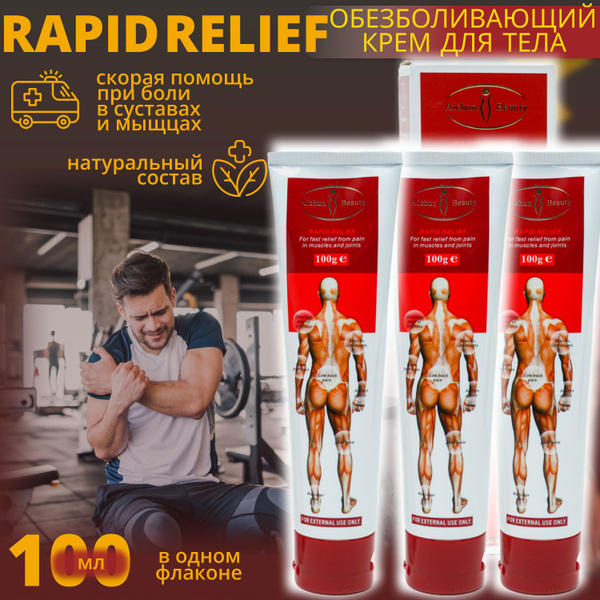 Disaar rapid relief Дизар скорая помощь крем для мышц и суставов 3*100 ...