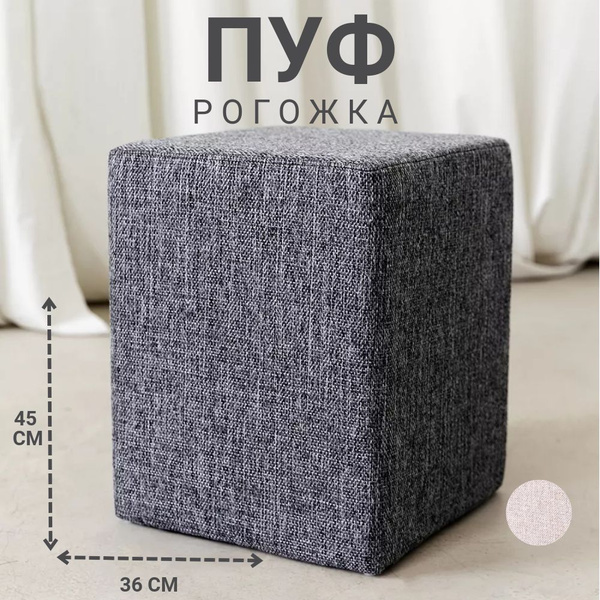 Характеристики Пуф квадратный в прихожую, для туалетного столика серая ...