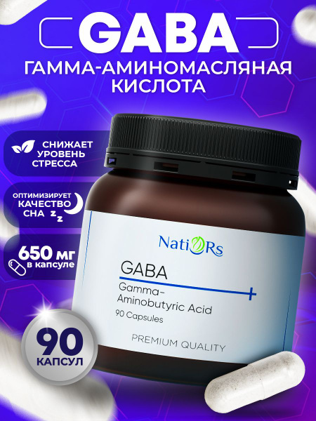 Гамма-аминомасляная кислота 650 мг GABA, 90 капсул / ноотроп, от ...