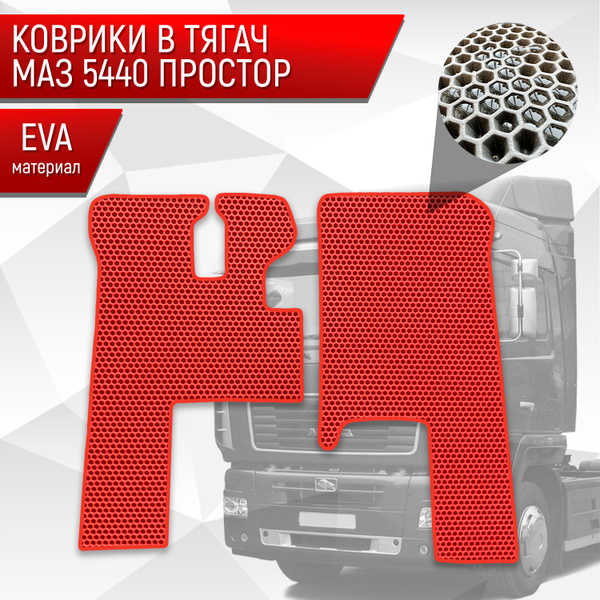 Коврики в салон автомобиля Richmark cota EVA МАЗ5440, цвет красный - купить по выгодной цене в ...