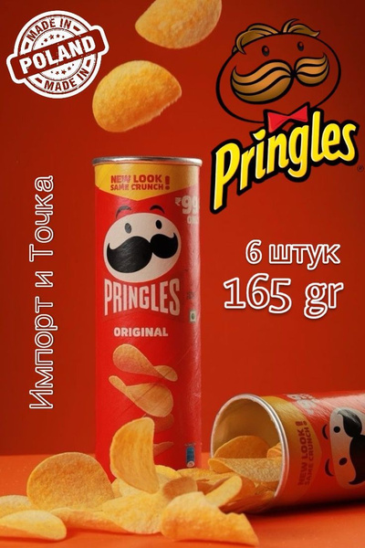 Чипсы картофельные Pringles Original оригинальные, 165 г Х 6шт (ПОЛЬША ...