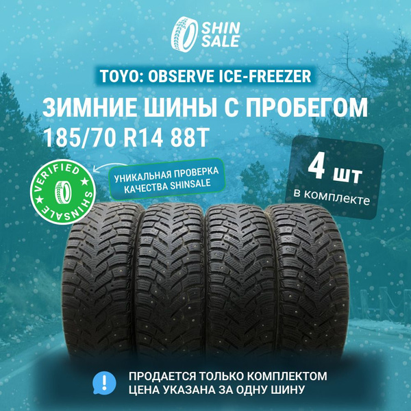 Шины для легковых автомобилей Toyo 185/70 14 Зима Шипованные - купить в ...