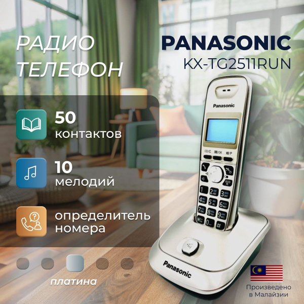 Радиотелефон Panasonic KX-TG2511RUN купить на OZON по низкой цене ...