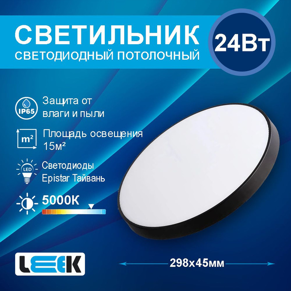 Светильник потолочный LEEK светодиодный, LE LED BL IP65 24W, 5000K ...