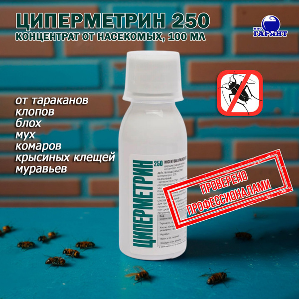 Характеристики Циперметрин профессиональное средство от клопов ...