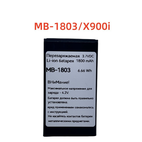 аккумулятор для мобильного телефона Maxvi X900i MB-1803 1800мАч ...