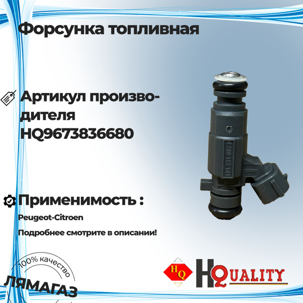 Форсунка топливная для Peugeot Citroen 9673836680 купить на OZON по ...