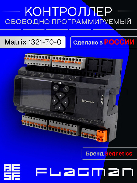 Контроллер Segnetics Matrix-1321-70-0 программируемый логический купить на OZON по низкой цене ...