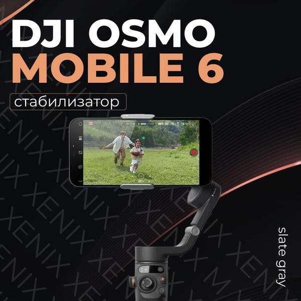 Стабилизатор для смартфона DJI Стабилизатор Osmo Mobile 6 Slate Gray27 ...