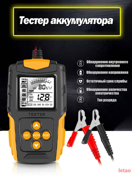 Тестер аккумулятора автомобиля, Тестеры напряжения, 12/24 В, 3-200Ач, Желтый letao - купить с ...