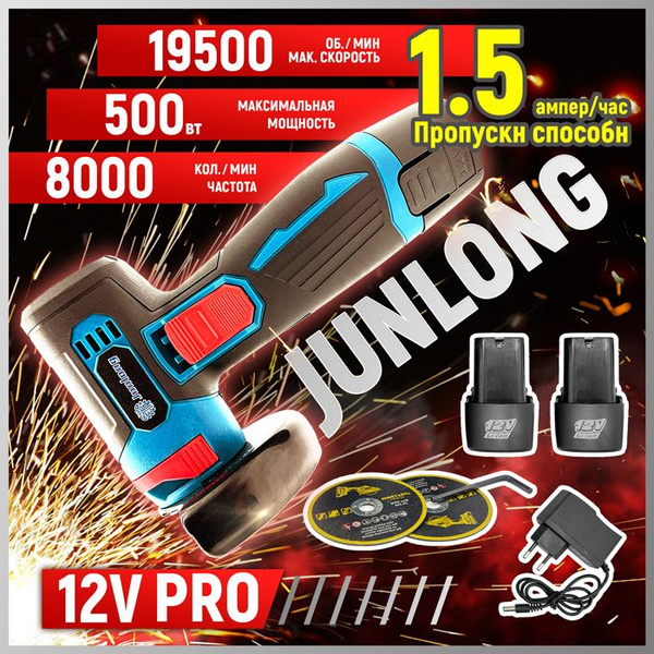 JUNLONG Болгарка аккумуляторная мини ушм / Угловая шлифовальная машина 19500 об/мин купить на ...