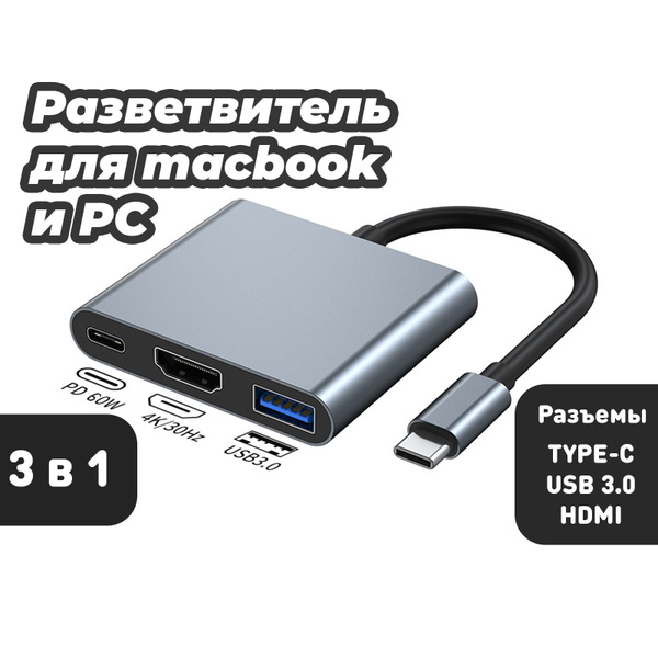 Адаптер переходник USB-C (Type-c) to HDMI + USB3.0 + Type-c - купить с ...