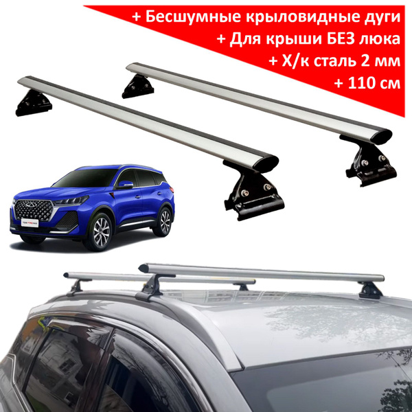 Характеристики Багажник на Чери Тигго 7 Про / Про Макс (без люка ...