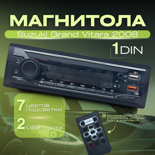 Магнитола для Suzuki Grand Vitara 2008 (Сузуки Гранд Витара 2008 ...