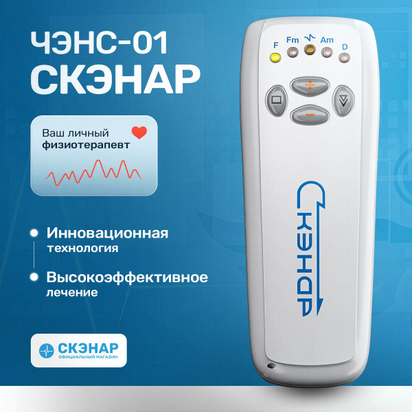 ЧЭНС-01-СКЭНАР - физиотерапевтический аппарат для домашнего применения ...
