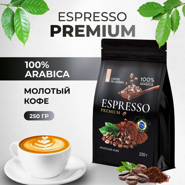 Кофе молотый 250 г 100% Арабика, Бразилия Суль де Минас, DE JANEIRO ...