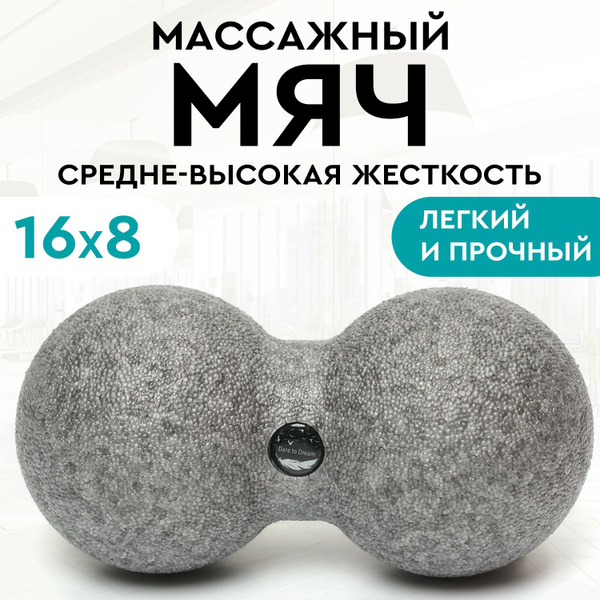 Мячик массажный двойной ЕРР для йоги, фитнеса, пилатеса и МФР Dare To ...